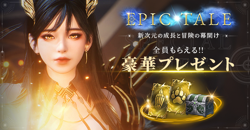 EPIC TALE ～新次元の成長と冒険の幕開け～ | HIT : The World 公式サイト