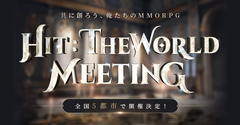 HIT : The World Meeting | HIT : The World 公式サイト