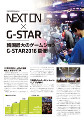 NEXON（ネクソン）キャリア採用情報